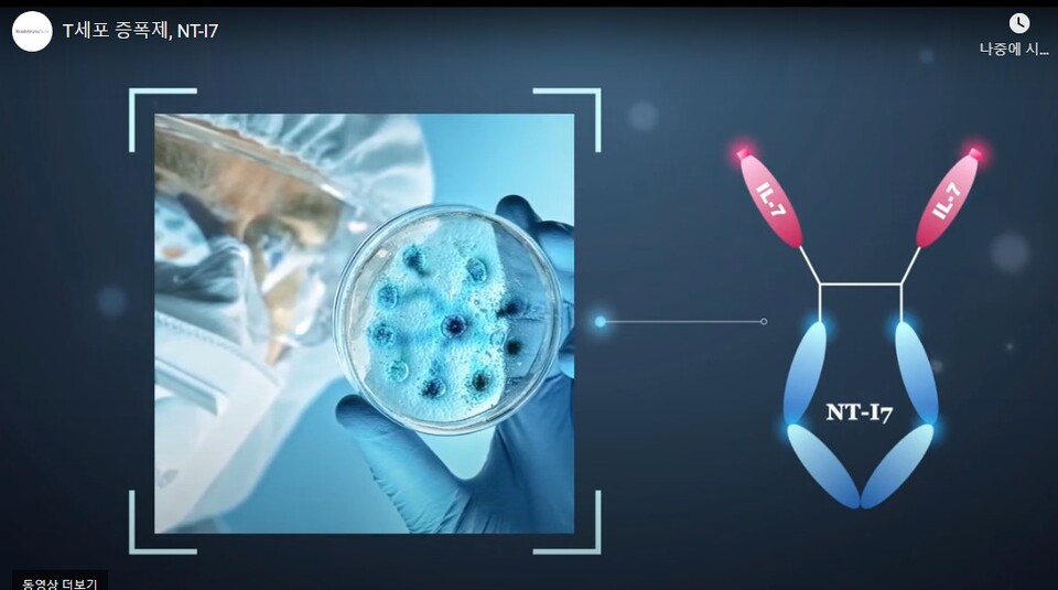 네오이뮨텍 NT-I7, 췌장암 대상 FDA 희귀의약품 지정