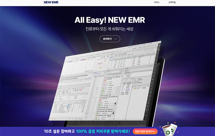 유비케어, 신규 EMR 플랫폼 ‘NEW EMR’ 웹사이트 오픈 기념 이벤트 진행